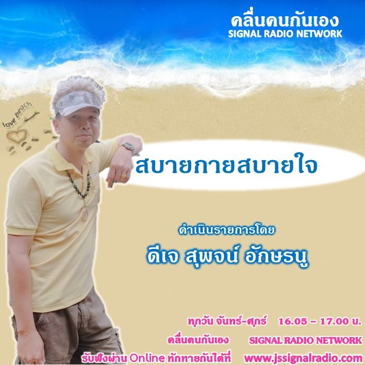 JS Signal Radio Network